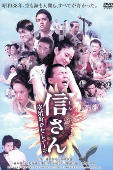 ‎Forget Me Not (2010) directed by Hideyuki Hirayama • Film + cast ...