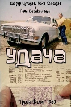 ‎Luck (1980) directed by Baadur Tsuladze • Film + cast • Letterboxd