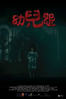 ‎The Cursed (2018) directed by Yip Wai-Ying • Reviews, film + cast ...