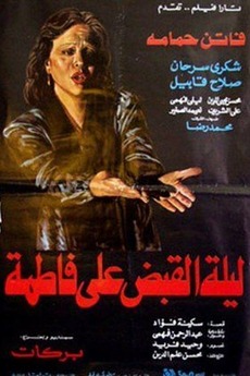 ‎The Night Of Fatima's Arrest (1984) directed by Henry Barakat ...