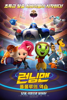 ‎Running Man (2018) directed by Jun-sang Yun • Film + cast • Letterboxd