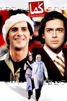 ‎Coma (2004) directed by Arash Moayyerian • Reviews, film + cast ...