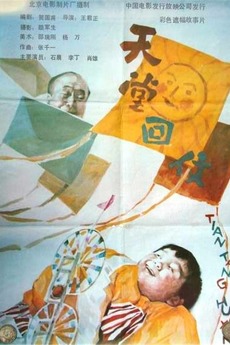 ‎An Answer from Heaven (1992) directed by Wang Junzheng • Reviews, film ...