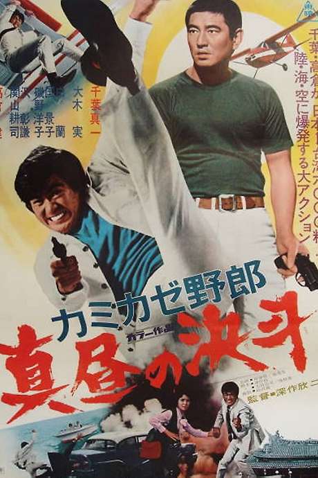 ‎The Kamikaze Guy (1966) directed by Kinji Fukasaku • Reviews, film ...