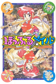 ‎Popful Mail (1994) • Reviews, film + cast • Letterboxd