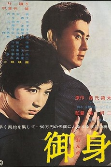 ‎Akiko (1962) directed by Koji Shima • Film + cast • Letterboxd