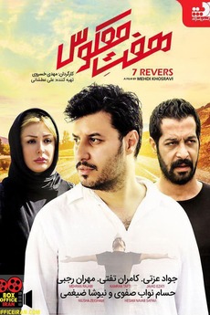 ‎Reverse Seven (2014) directed by mehdi khosravi • Reviews, film + cast ...