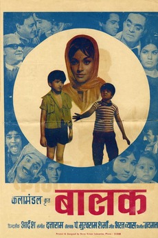‎Balak (1969) directed by B.K. Adarsh • Film + cast • Letterboxd