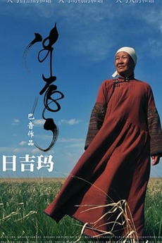 ‎Norjmaa (2014) directed by Bayaneruul • Reviews, film + cast • Letterboxd