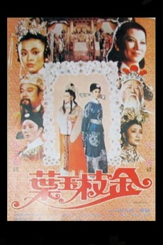 ‎The Imperious Princess (1980) directed by Chin Han • Reviews, film ...