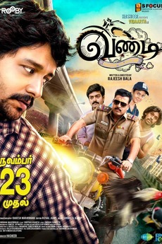 ‎Vandi (2018) directed by Rajesh Balachandiran • Reviews, film + cast ...