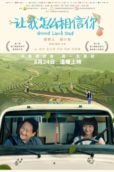 ‎Good Luck Dad (2018) directed by Qing’er Liang, Liang Xiaoliang • Film ...