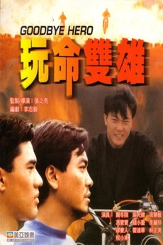‎Goodbye Hero (1990) directed by Jacob Cheung • Film + cast • Letterboxd
