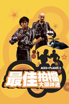‎Aces Go Places II (1983) directed by Eric Tsang Chi-Wai • Reviews, film + cast • Letterboxd