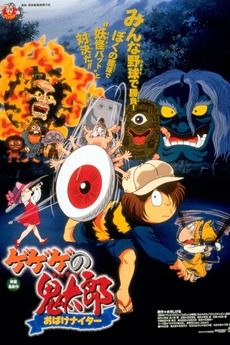 ‎Spooky Kitaro: Ghost Nighter (1997) directed by Junichi Sato • Reviews ...