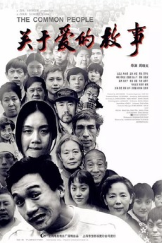 ‎Common People (1998) directed by Zhou Xiaowen • Reviews, film + cast ...