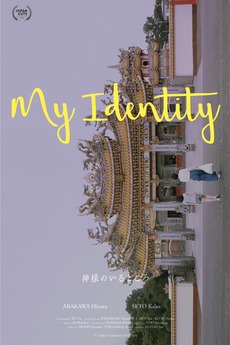 ‎My Identity (2019) directed by Sae Suzuki • Reviews, film + cast ...