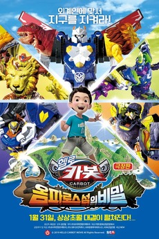 ‎Hello Carbot the Movie: The Secret of Omphalos Island (2019) directed ...
