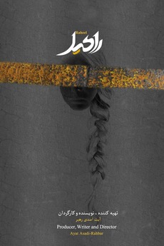 ‎Raheel (2018) directed by Ayat Asadi-Rahbar • Film + cast • Letterboxd