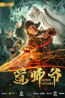 ‎Demon Catcher (2018) directed by Liu Xuandi • Reviews, film + cast ...