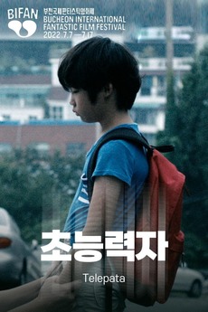‎Telepata (2015) directed by Kwon Man-ki • Reviews, film + cast ...
