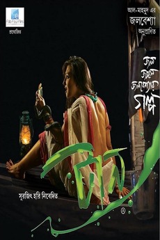‎Taan (2014) directed by Mukul Roy Chowdhury • Film + cast • Letterboxd