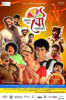‎Janla Diye Bou Palalo (2014) directed by Aniket Chattopadhyay ...