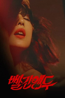 ‎Red Cherry (1982) directed by Park Ho-tae • Film + cast • Letterboxd