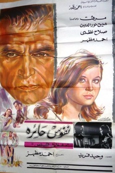 ‎Confused Souls (1968) directed by Ahmed Mazhar • Film + cast • Letterboxd