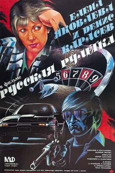 ‎Russian Roulette (1990) directed by Valeri Chikov • Reviews, film ...