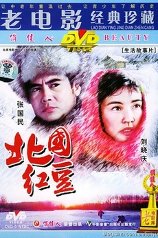 ‎Bei guo hong dou (1984) directed by Wang Haowei • Film + cast • Letterboxd
