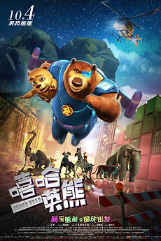 ‎Super Bear (2019) directed by Wang Qi • Reviews, film + cast • Letterboxd
