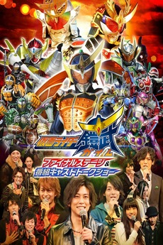 ‎Kamen Rider Gaim: Final Stage (2015) directed by Ryuta Tasaki ...