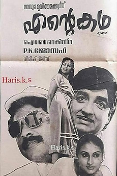 Ente Katha’ review by safadtm • Letterboxd