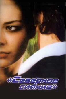 ‎Northern Lights (2001) directed by Andrey Razenkov • Film + cast ...
