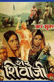 ‎Sher Shivaji (1987) directed by Ram Narayan Gabale • Film + cast ...