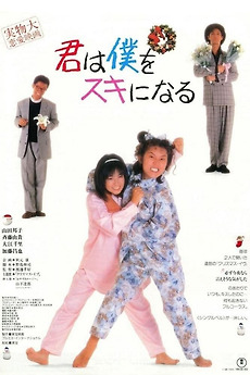 ‎You'll Fall For Me (1989) directed by Takayoshi Watanabe • Reviews ...