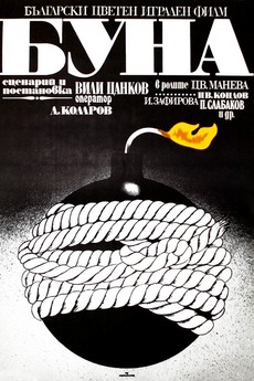 ‎Buna (1975) directed by Vili Tzankov • Film + cast • Letterboxd