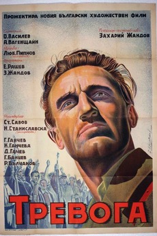 ‎Alarm (1951) directed by Zahari Zhandov • Film + cast • Letterboxd