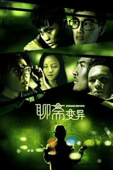 ‎Strange Reports (2016) directed by Lu Xuan • Reviews, film + cast ...