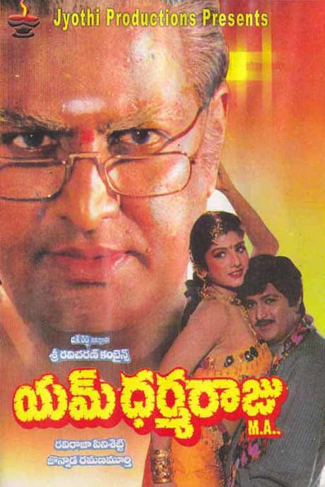 ‎M Dharmaraju M.A. (1994) directed by Ravi Raja Pinisetty • Film + cast ...