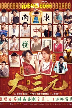 ‎Big Three Dragons (2019) • Reviews, film + cast • Letterboxd