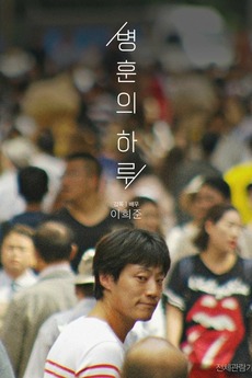 ‎Mad Rush (2018) directed by Lee Hee-jun • Film + cast • Letterboxd