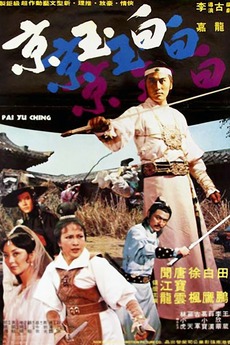 ‎Pai Yu Ching (1977) directed by Li Chia • Reviews, film + cast ...