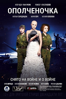‎Militia Girl (2019) directed by Alexey Kozlov • Reviews, film + cast ...