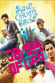 ‎Gilli Bambaram Goli (2019) directed by D. Manoharan • Film + cast ...
