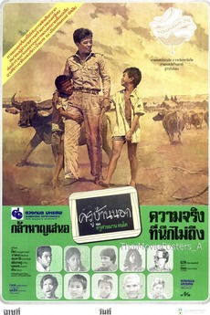 ‎The Rural Teacher (1978) directed by Surasee Patham • Reviews, film ...