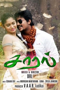 ‎Saaral (2019) directed by DRL • Film + cast • Letterboxd