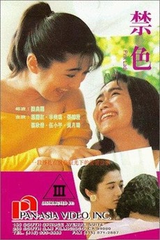 ‎Pink Lady (1992) directed by Norman Chan • Reviews, film + cast ...