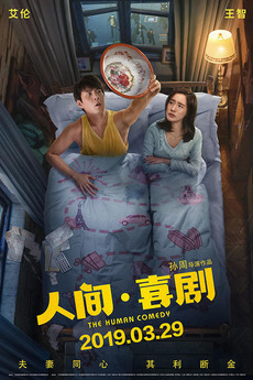 ‎The Human Comedy (2019) directed by Sun Zhou • Reviews, film + cast ...